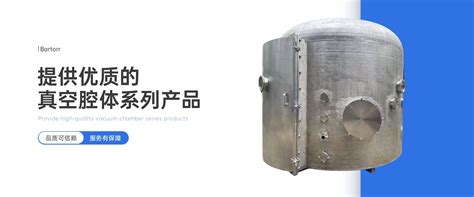 真空腔体 不锈钢真空腔体 超高真空腔体 真空系统 巴托真空科技 苏州 有限公司