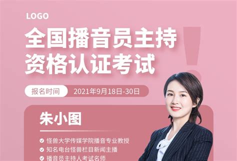 竖版海报在线ps编辑 播音员主持人资格考试竖版海报 图司机