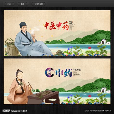 中医中药设计图海报设计广告设计设计图库昵图网