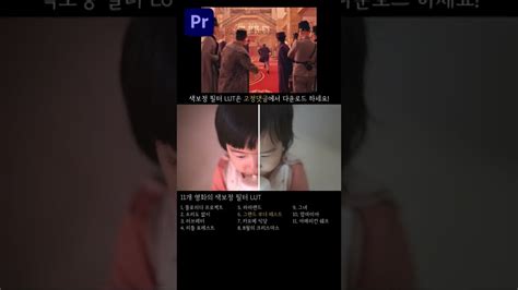 11개 영화의 색보정 필터 Lut 프리미어 프로 Youtube