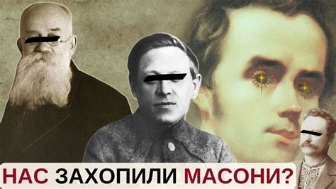 ТАЄМНІ ОРГАНІЗАЦІЇ І ВІДКРИТІ МАСОНИ | "Історія для дорослих" - YouTube