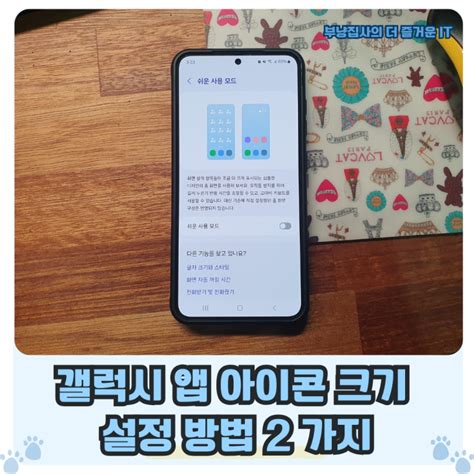 갤럭시 앱 아이콘 크기 줄이기 늘리기 설정 2가지 방법 네이버 블로그
