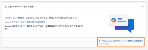 Windows Copilot 履歴を一括削除する方法 1 Notes