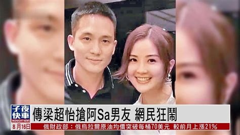 娱乐快递传梁超怡抢阿Sa男友 网民狂闹 凤凰网视频 凤凰网