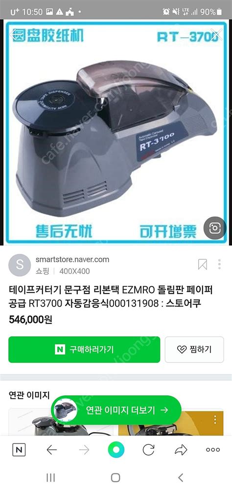 Rt 3700 테이프 커팅기 테이프컷팅기 테이프자동커터 산업자재 중고나라