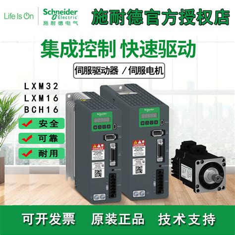 全新原装正品施耐德电气 伺服驱动器lxm32 Lxm16 伺服电机 Bch16 阿里巴巴