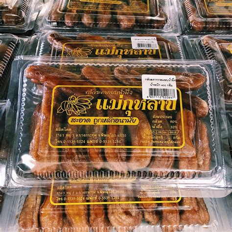 กล้วยตากอบน้ำผึ้งแม่กุหลาบ กล้วยนุ่มมาก Shopee Thailand