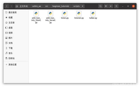 Ros学习15 Writing Service Clientpython （编写简单的服务和客户端（python））ros中