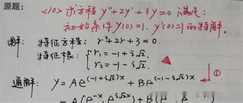 考研每日一题(123)|微分方程|特征根为共轭复根,且包含有初始条件的方程通解问题 知乎 考研每日一题(123)|微分方程|特征根为共轭复根,且包含有初始条件的方程通解问题 知乎