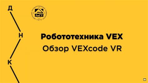 Робототехника VEX Обзор VEXcode VR YouTube