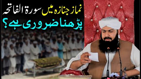 Namaz E Janaza Mein Surah Fatiha Parhna Zruri Hai Mufti Abdul Wahid