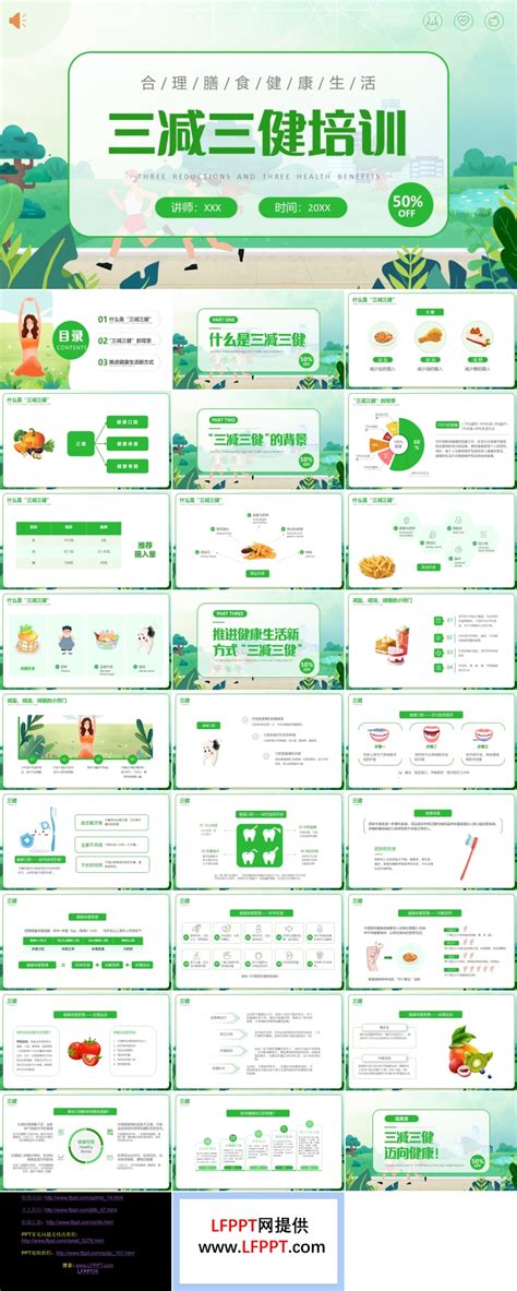 三减三健培训膳食平衡饮食健身减肥管理ppt课件模板下载 Lfppt