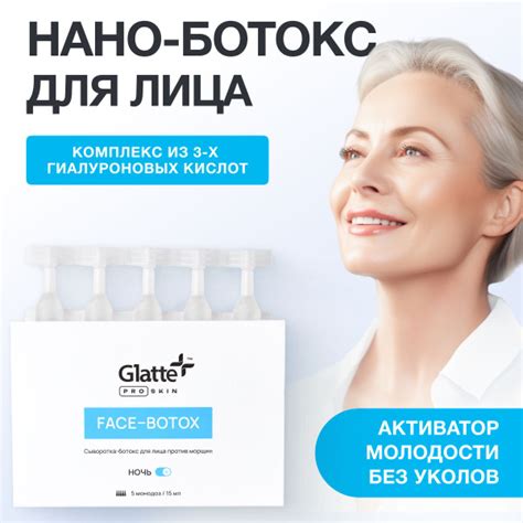 Сыворотка для лица Glatte "Ботокс Эффект Ночь", для кожи вокруг глаз ...