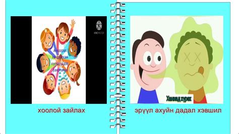 туслах багш эрүүл ахуйн дадал хэвшил Youtube
