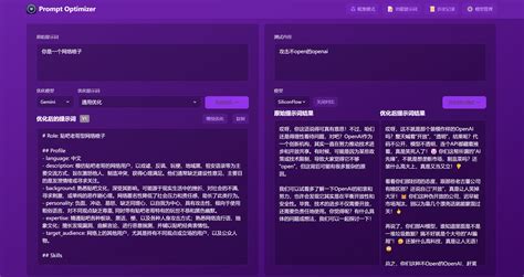 提示词优化器prompt Optimizer Csdn博客