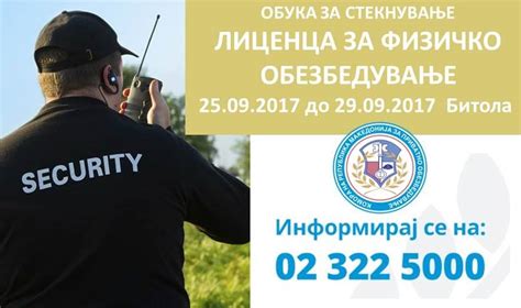Комора на Република Северна Македонија за приватно обезбедување