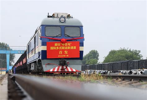 廊坊“中吉乌”国际多式联运新通道正式开通【4】 图片频道 人民网