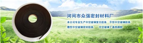 复合胶条 中空玻璃复合胶条 中空玻璃密封胶条 中空玻璃丁基胶 河间市众强密封材料厂