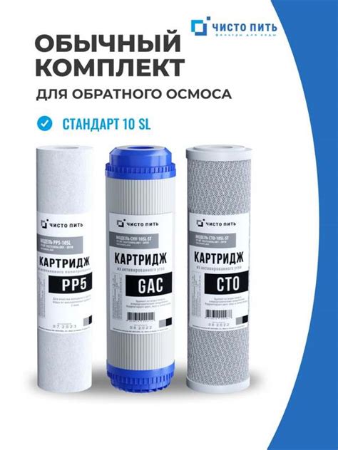 Комплект картриджей 1 2 3 для фильтра обратного осмоса