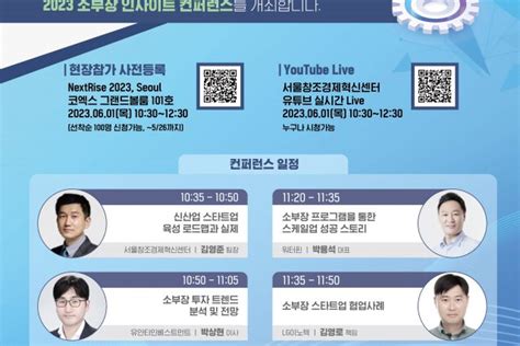 서울창조경제혁신센터 소부장 인사이트 컨퍼런스 ‘초격차·신산업 스타트업 육성 개최 스타트업 스토리 플랫폼 플래텀platum