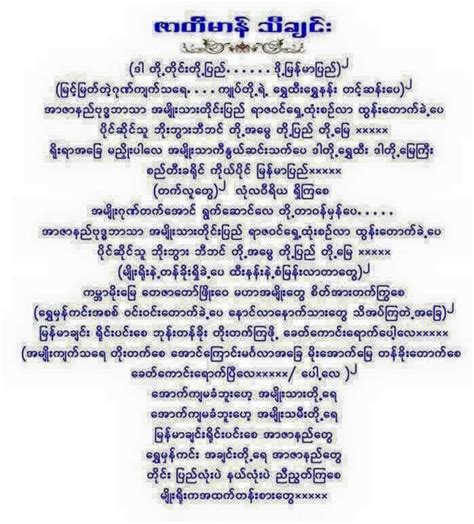 🎶ဇာတိမာန်🎶 ဆို နှလုံးစိတ်ဝမ်းအေးချမ်းကြပါစေ။