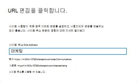 사이트 주소 변경 Sharepoint In Microsoft 365 Microsoft Learn