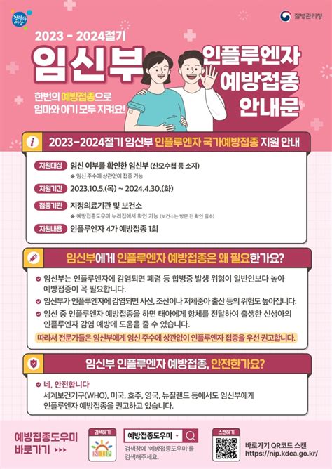 2023년 독감인플루엔자 무료 예방접종 안내문 병원소식 더퍼스트병원