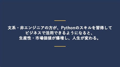 【python入門コース】00当コースの説明 Pythonで業務効率化・自動化を実現 Python入門講座 Python Biz