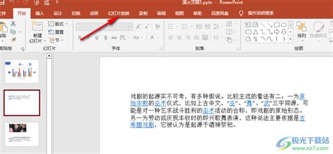 Ppt怎么设置演讲者视图？ Ppt设置演讲者视图的方法 极光下载站