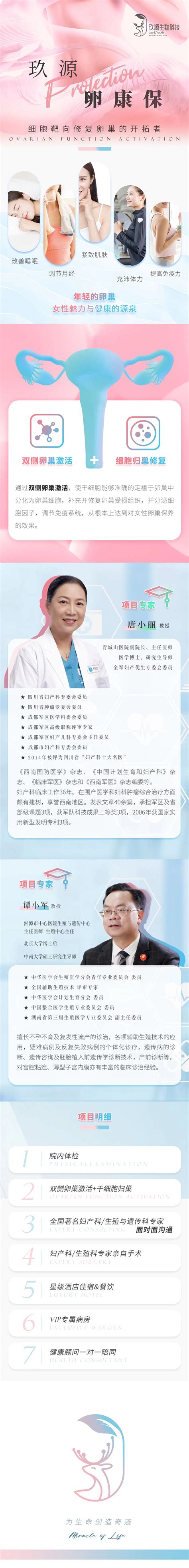 【卵康保】女性卵巢保养项目 企业官网