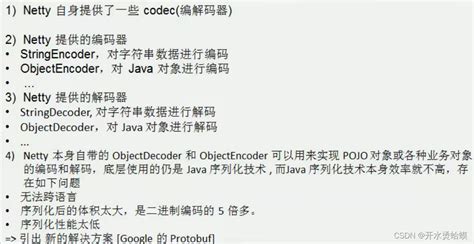 Netty自定义编码解码器实现长整型通信 Csdn博客