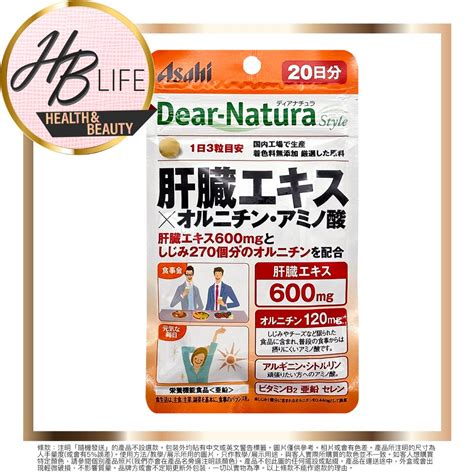 朝日 Dear Natura 肝臟萃取物 X 鳥氨酸解酒護肝丸20日份 60s 平行進口8758 Hktvmall 香港最大網購平台