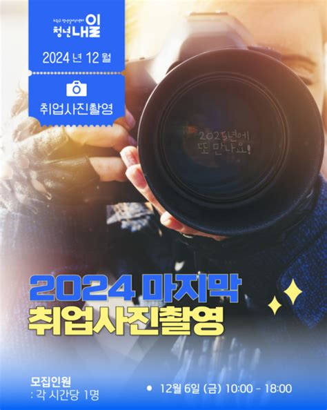 [취업사진촬영] 12월 참여자 모집 노원구 청년일자리센터 청년내일