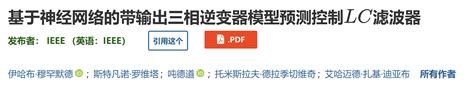 基于神经网络的带输出三相逆变器模型预测控制lc滤波器matlab代码实现）三相离网逆变器lc滤波器设计 Csdn博客