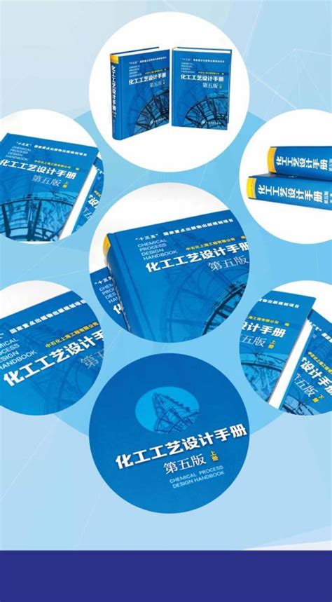 化工工艺设计手册 下册 第 版 文轩九月图书旗舰店