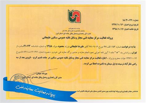 پروانه فعالیت و مجوزها مجتمع صنعتی خدماتی بازرگانی علیجانی