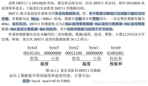Stm32f1开发指南笔记40 Dht11温湿度传感器stm32f1湿度传感器 Csdn博客