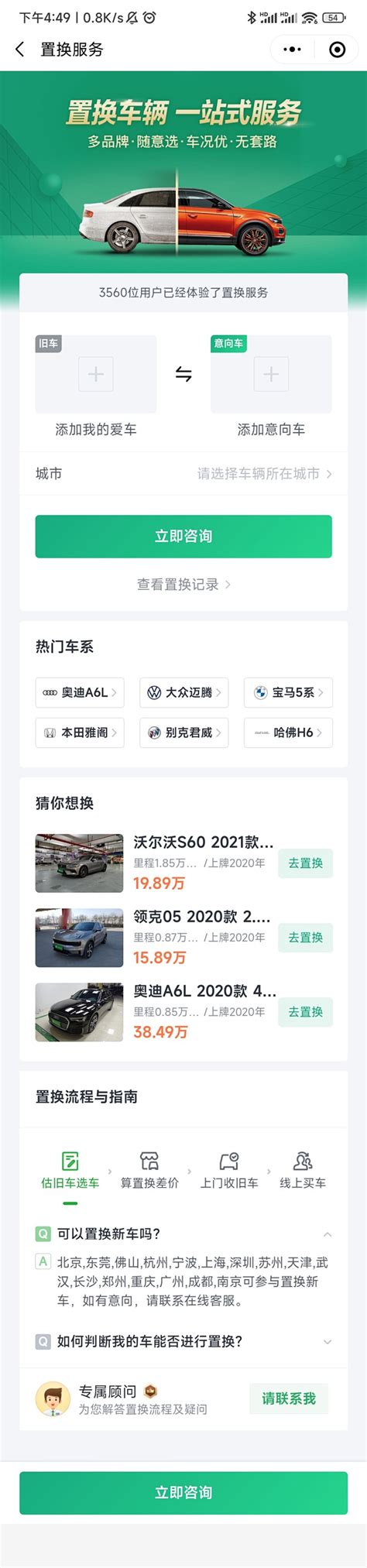 瓜子二手车置换