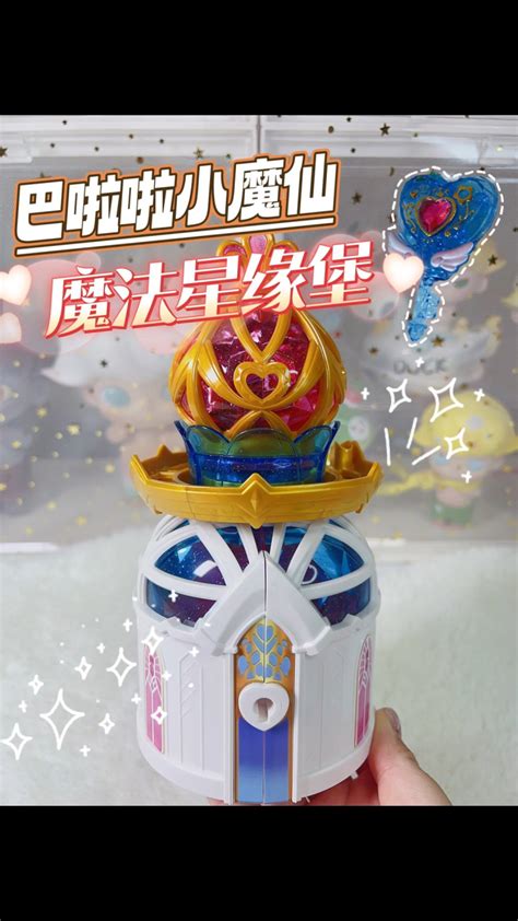 又好玩又好看巴啦啦小魔仙之魔法星缘堡 腾讯视频