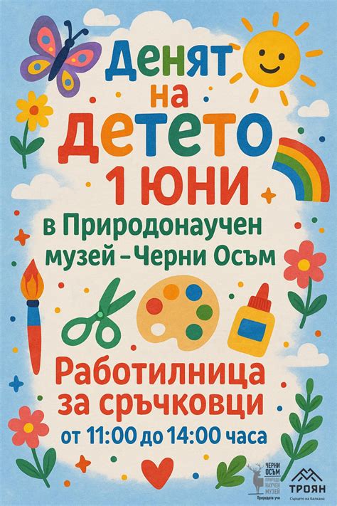 Община Троян