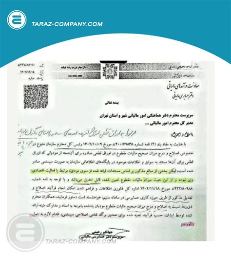 بخشنامه اوراق قطعی ارزش افزوده شرکت حسابداری تراز ارقام آرین