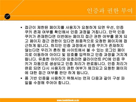 Ppt 인증 Authentication 과 권한 부여 Authorization 로그인 컨트롤 사용하기 멤버 자격 Api 와 역할 관리자 Powerpoint