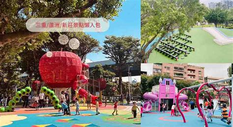 新北三重蘆洲新莊一日遊 》三重蘆洲新莊景點懶人包。特色公園。新北免費親子景點。新北親子景點推薦 Drama抓媽日常