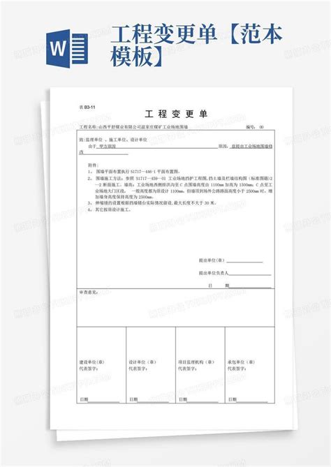 工程变更单范本Word模板下载 编号qemmxvvo 熊猫办公