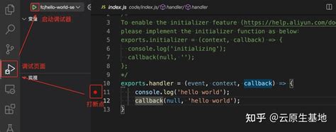 硬核调试实操 手把手带你实现 Serverless 断点调试 知乎