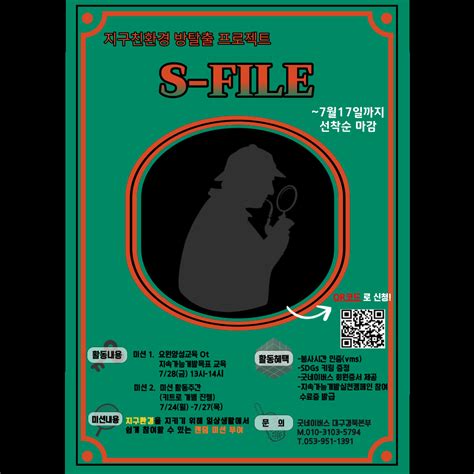 2023년 굿네이버스 대구경북본부 지구 친환경 방탈출 프로젝트 S File 모집 안내 요즘것들