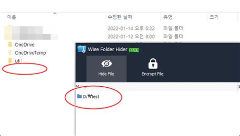 폴더 암호 설정 프로그램 wise folder hider 추천