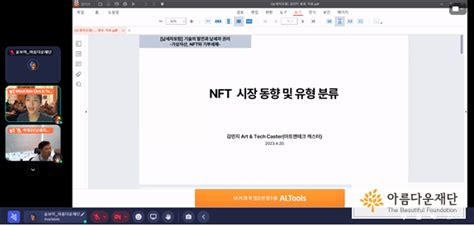 기술의 발전과 납세자의 권리 가상자산 Nft와 기부 세제 포럼 후기 아름다운재단 기부문화연구소 아름다운재단 기부문화연구소