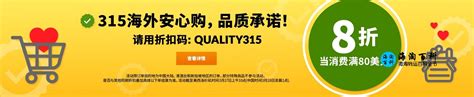 iHerb 315活动限时购物享8折优惠活动折扣码QUALITY315 海淘百科