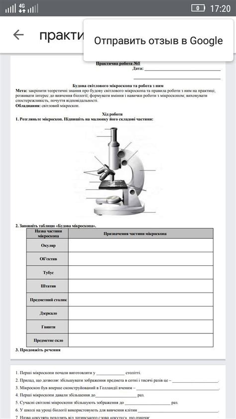 будова світлового мікроскопа та робота з ним практична робота 1 Потрібно зробити тільки 1 2 і 4